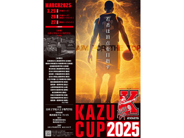 強豪集う『KAZU CUP 2025』一般観覧が復活…福岡第一や開志国際など16校出場 | バスケットボールキング