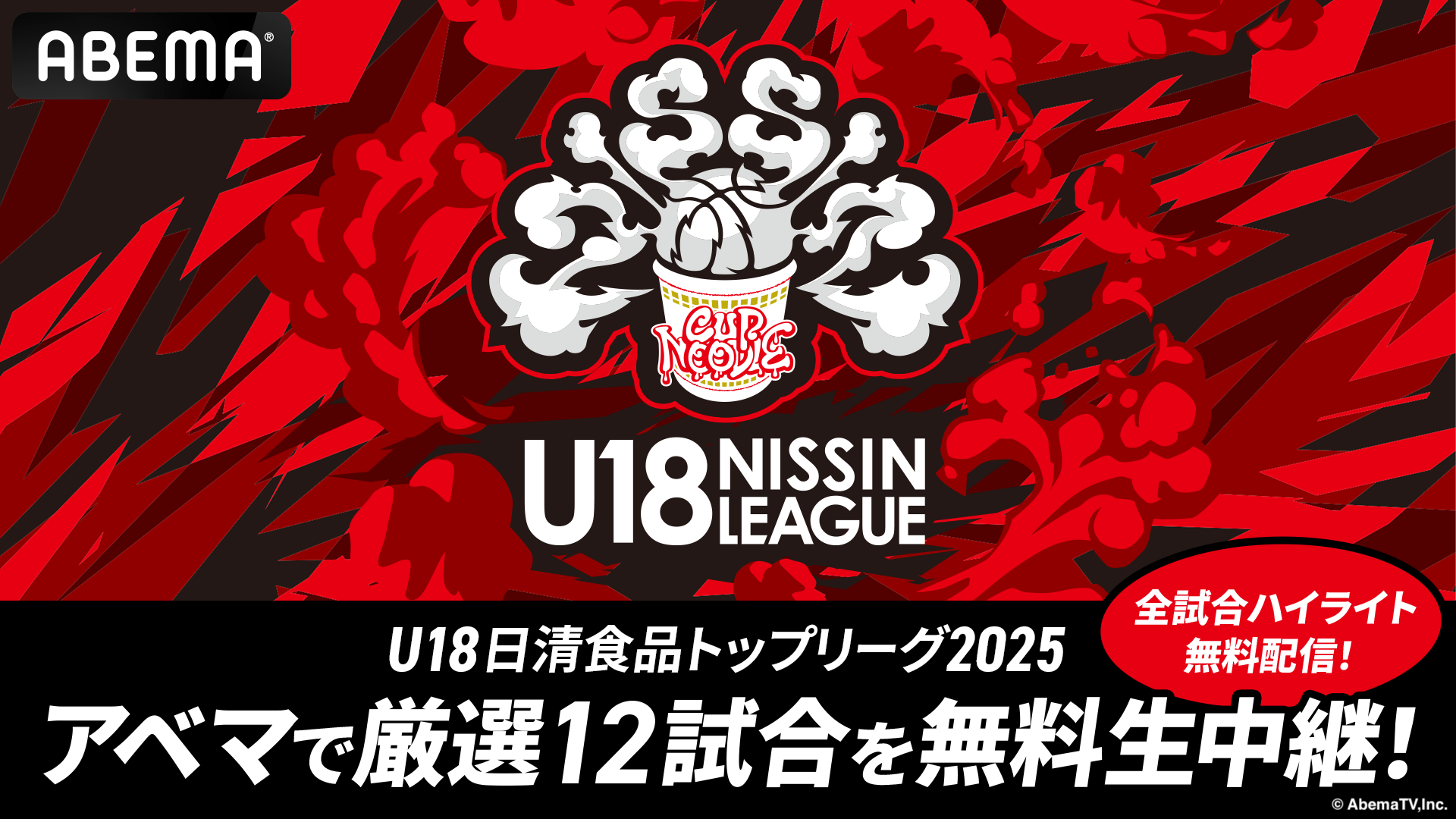 【U18日清食品トップリーグ2025】帝京長岡「全国の舞台で一戦必勝を貫く」 | バスケットボールキング